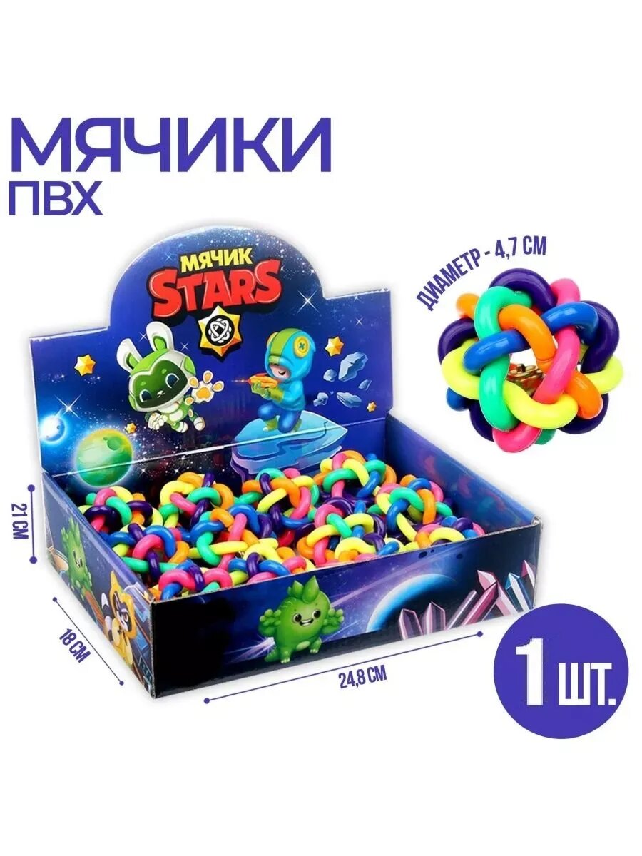Мяч Stars, 4.7 см. 1шт