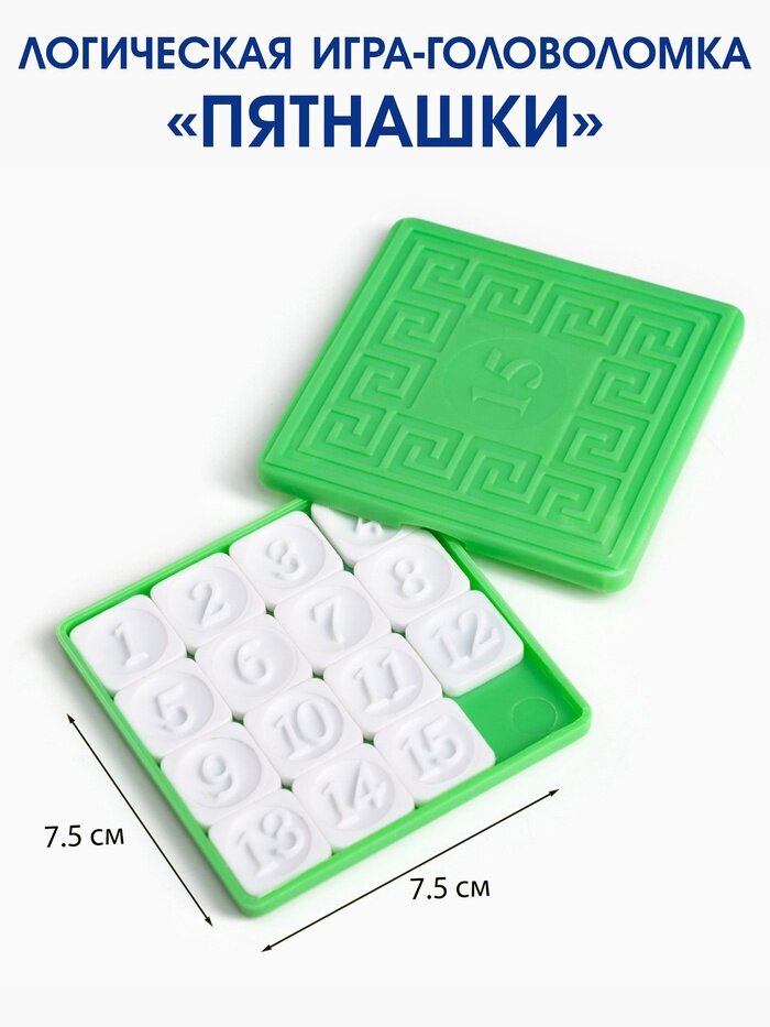 Головоломка «Пятнашки», логическая игра, микс