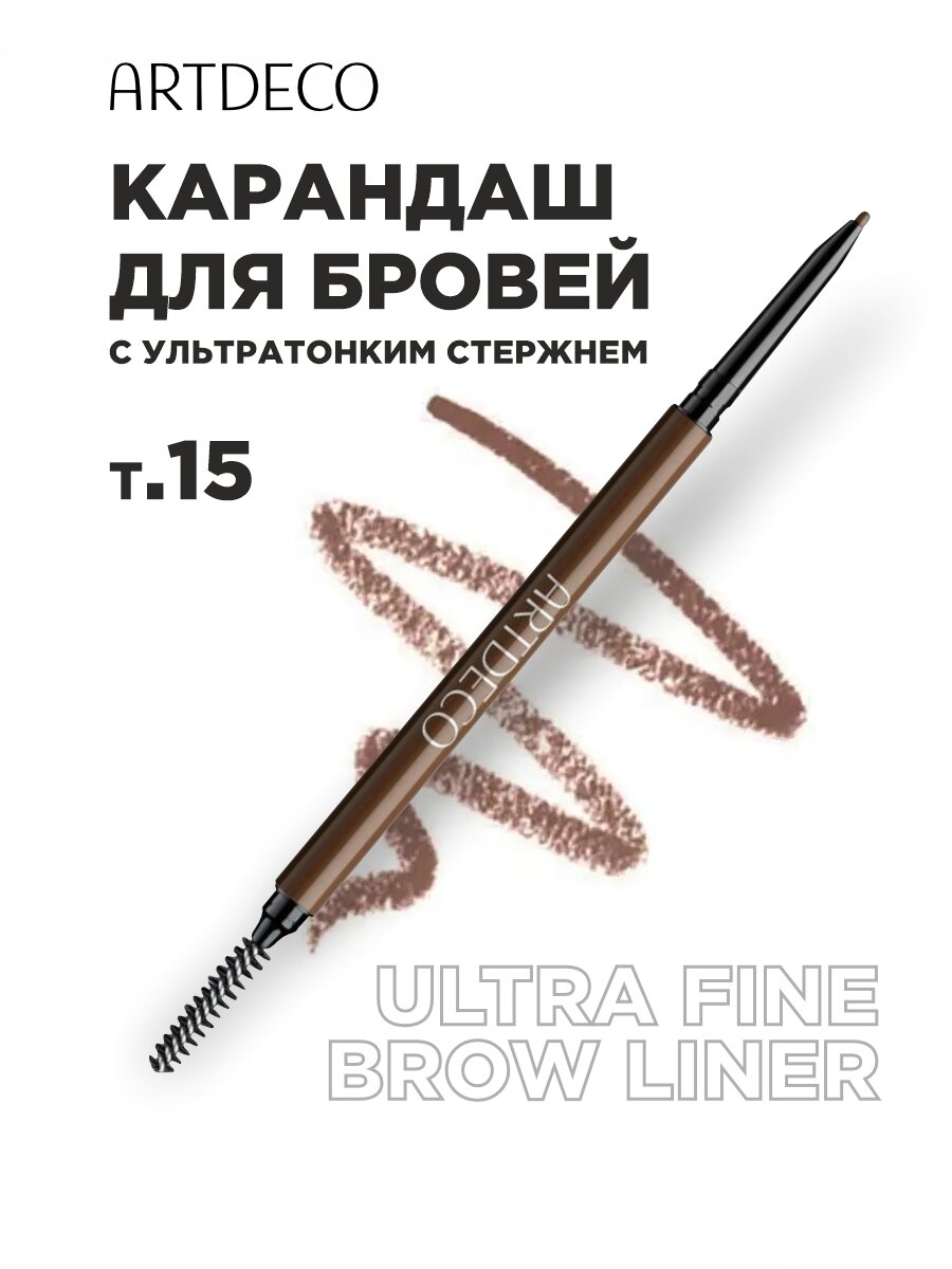 Карандаш для бровей ARTDECO автоматический с ультратонким стержнем Ultra Fine, тон 15 saddle