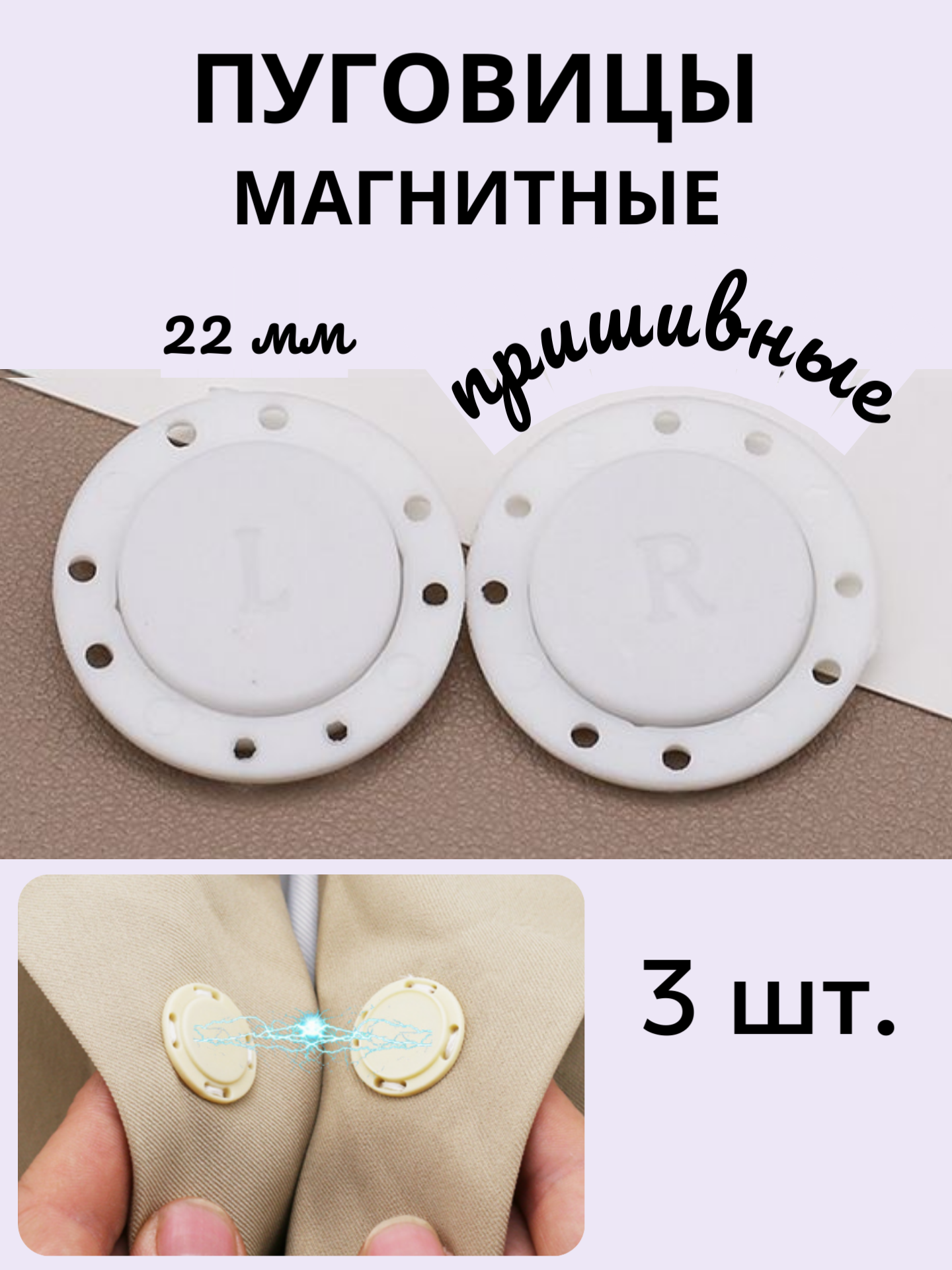 Магнитные пуговицы, пришивные, потайные, для верхней одежды и других изделий, 3 штуки