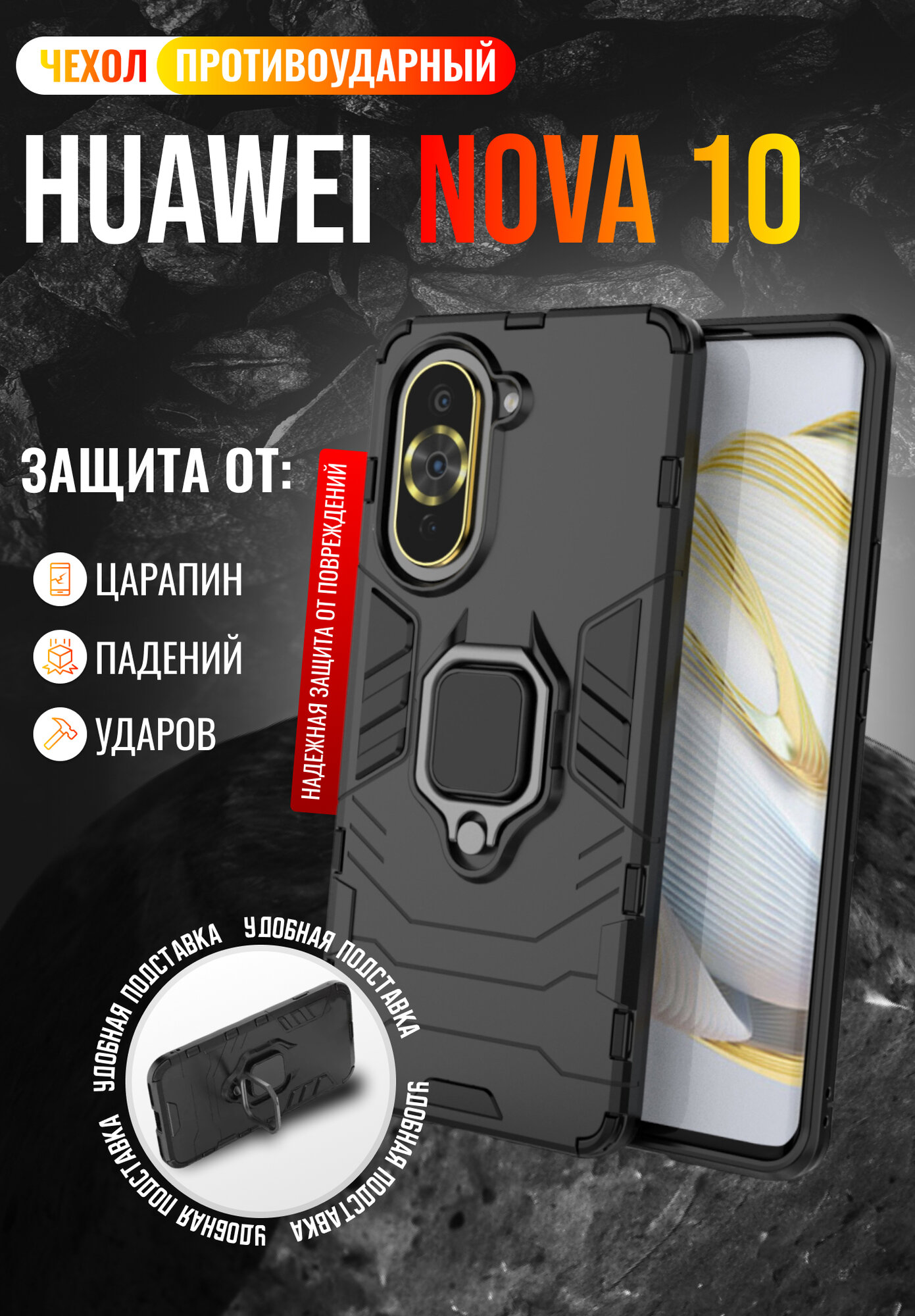 Чехол противоударный для Huawei Nova 10 / Нова 10 (Черный)