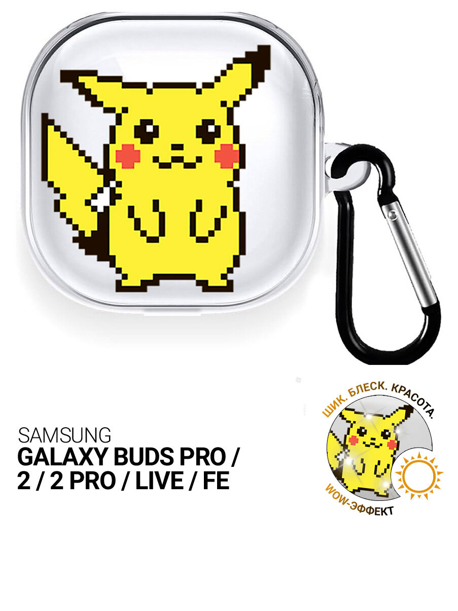Чехол на Samsung Galaxy Buds Pro / 2 / 2 Pro / Live / FE с принтом "Pixel Pikachu" прозрачный