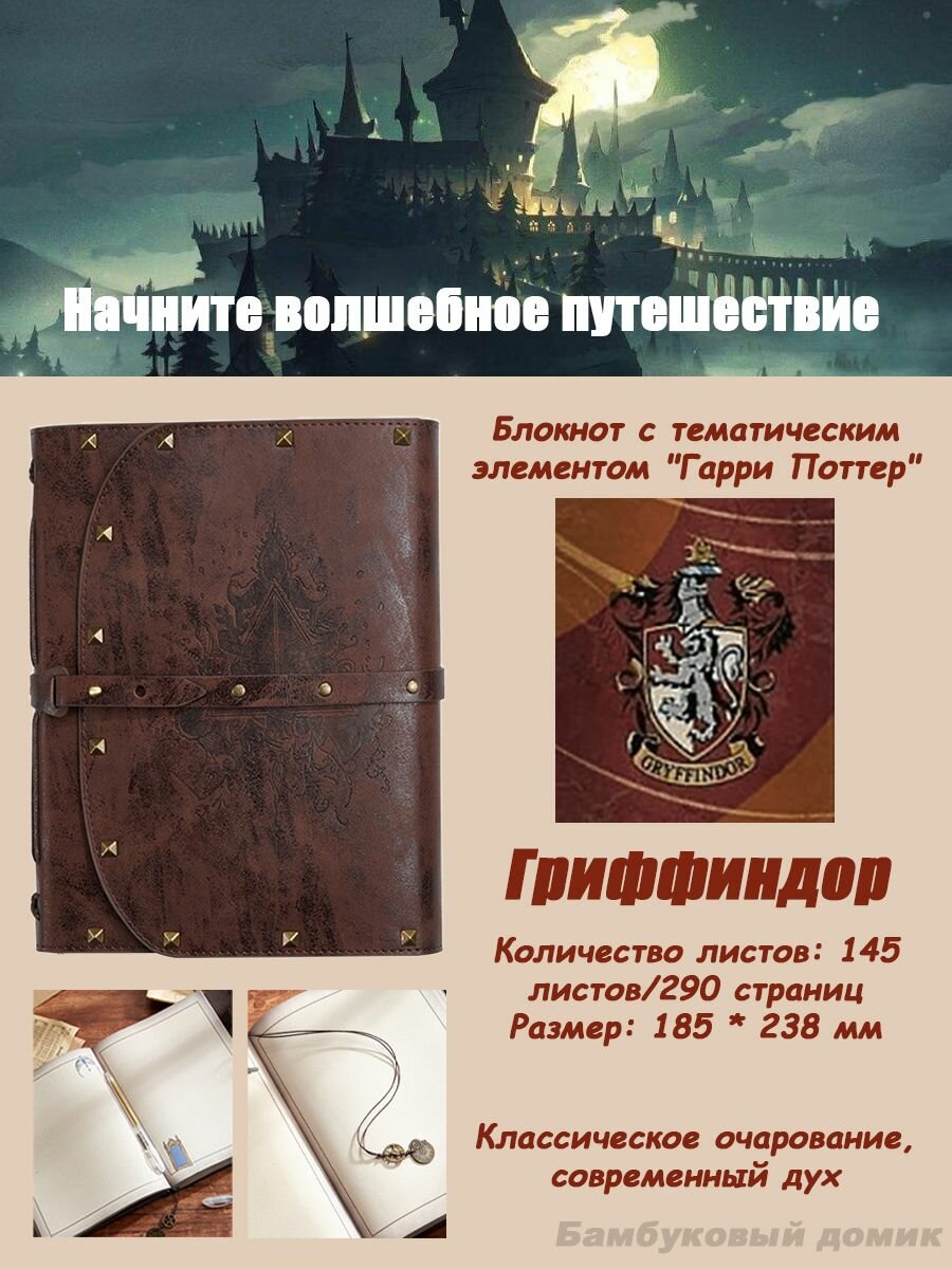 Блокнот / записная книжка / тетрадь для записей, Элементы Гарри Поттера, Эксклюзивная обложка для значка Гриффиндор, А5 238х185mm.