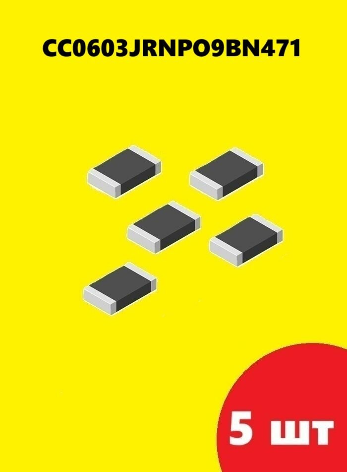 CC0603JRNPO9BN471 ЧИП-конденсатор (5 шт.) корпус SMD схема, аналог CC0603JRNP09BN471 характеристики цоколевка datasheet микросхема