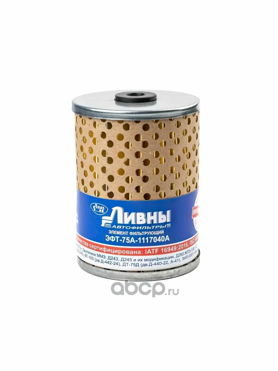 Фильтр топливный элемент, карт. сетка H123 D92 d14.