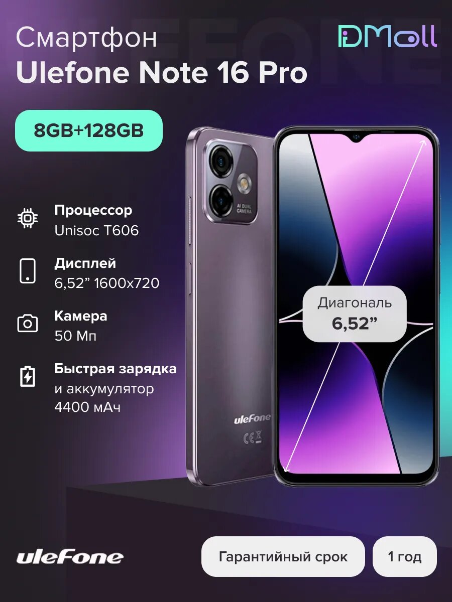 Смартфон Ulefone Note 16 Pro (8+128GB) violet
