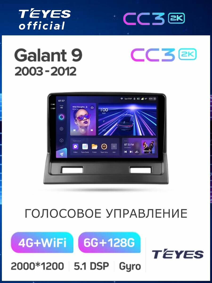Магнитола Mitsubishi Galant 9 2003-2012 Teyes CC3 2K 6/128GB, штатная магнитола, 8-ми ядерный процессор, QLED экран, 2