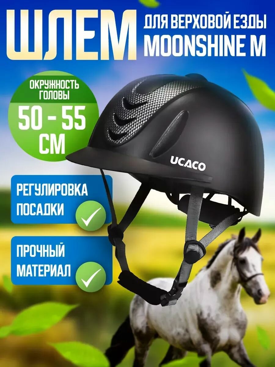 Шлем для верховой езды Moonshine