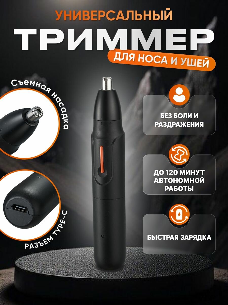 Триммер, для носа, нержавеющая сталь, черно-серый, 1 установка длины, 0.15мм