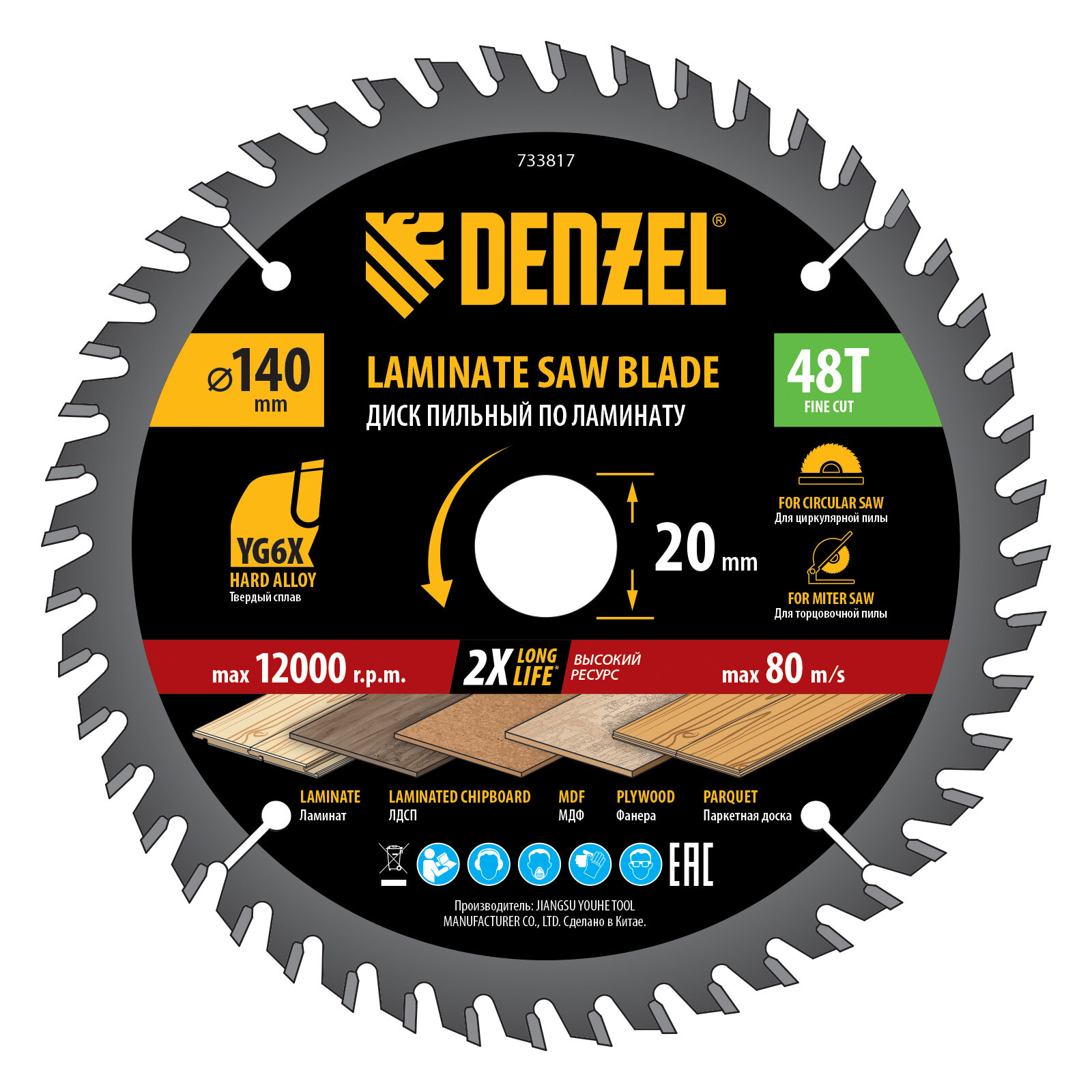 Пильный диск по ламинату ф140 х 20 мм, 48 зубьев Denzel 733817