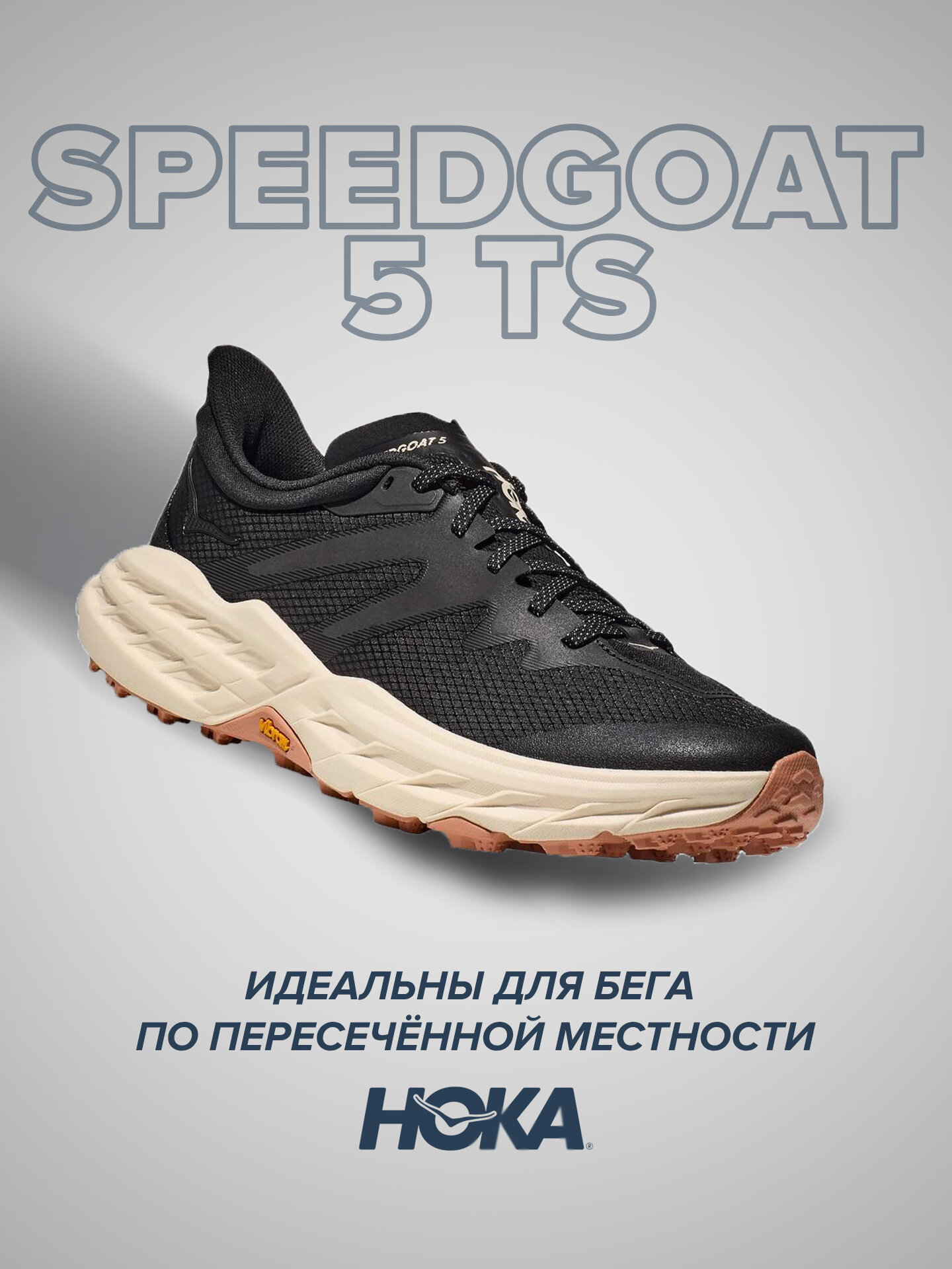 Кроссовки Speedgoat 5 TS