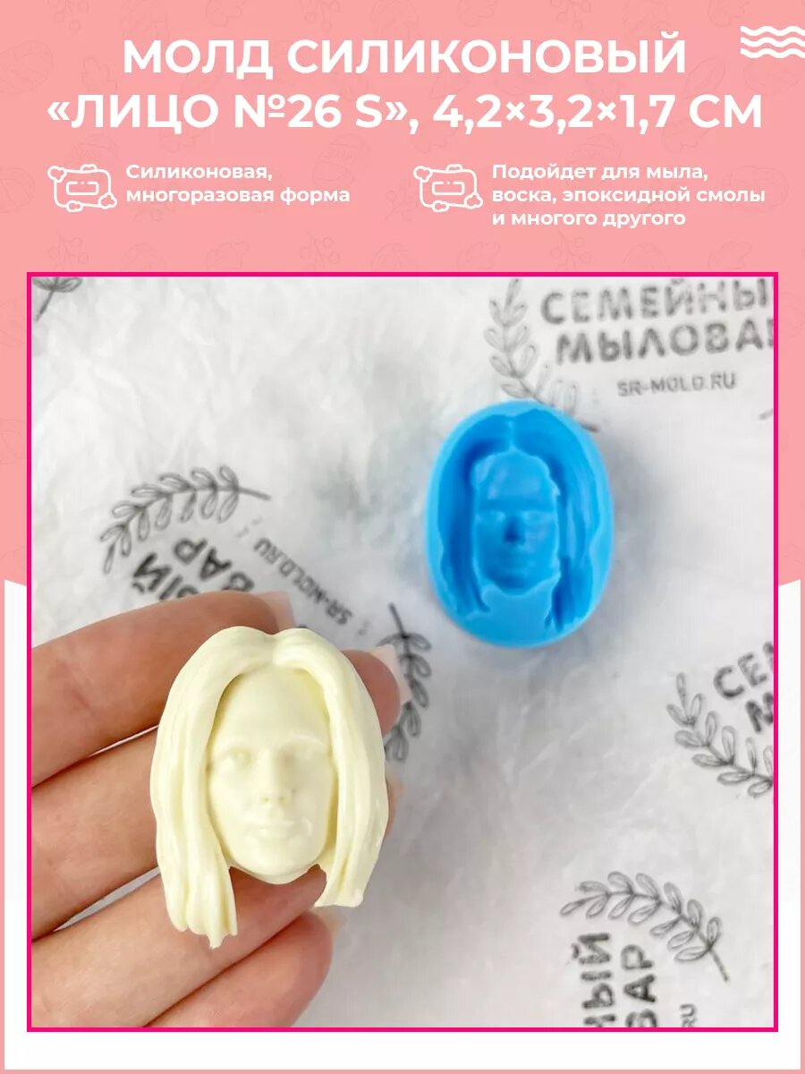 Силиконовая форма / молд Лицо мужчины для кукол и фигурок