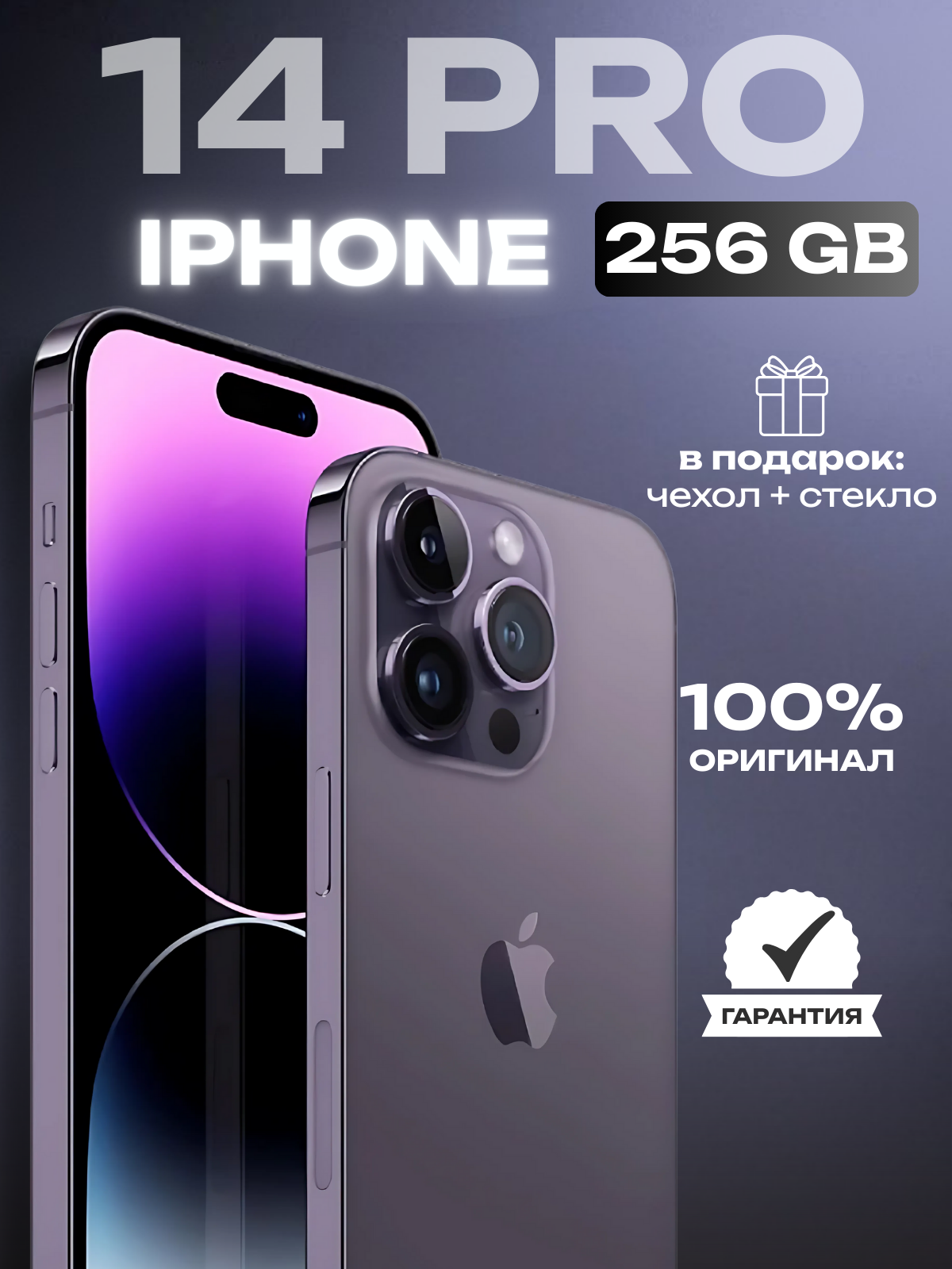 Смартфон Apple iPhone 14 Pro 256 ГБ, nano SIM, глубокий фиолетовый, Без RuStore