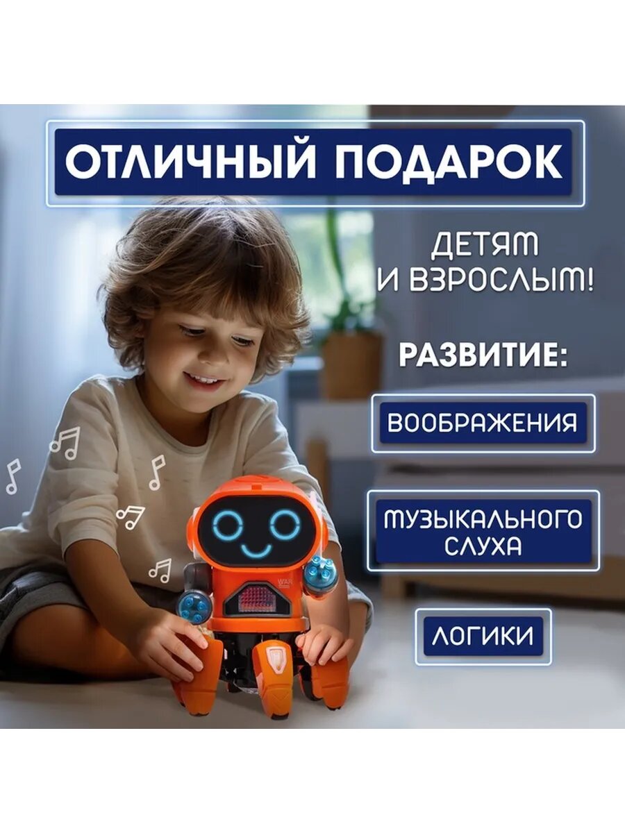 Обучающий музыкальный робот для малышей