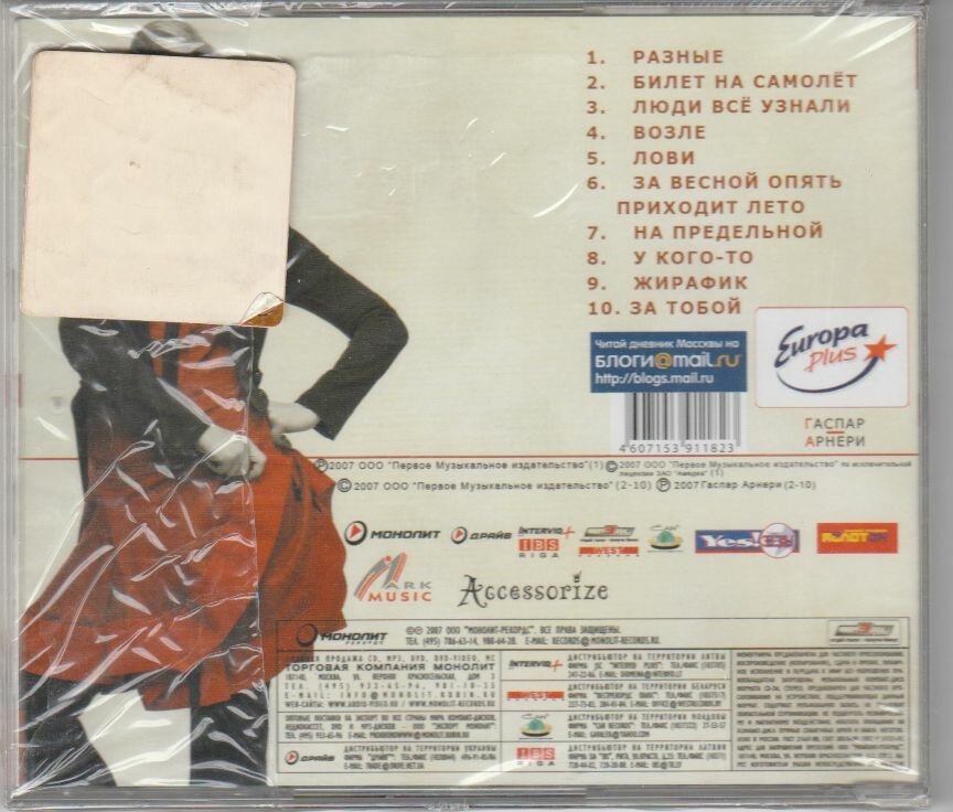 Лера Массква - Разные (CD диск) — фото 1
