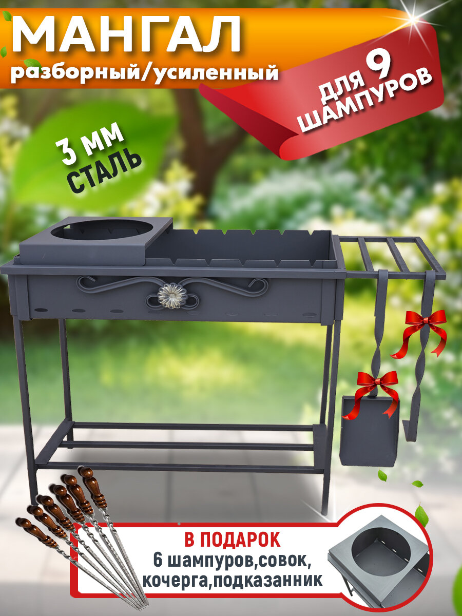 Мангал разборный, 3мм с подказанником, шампурами, совком и кочергой