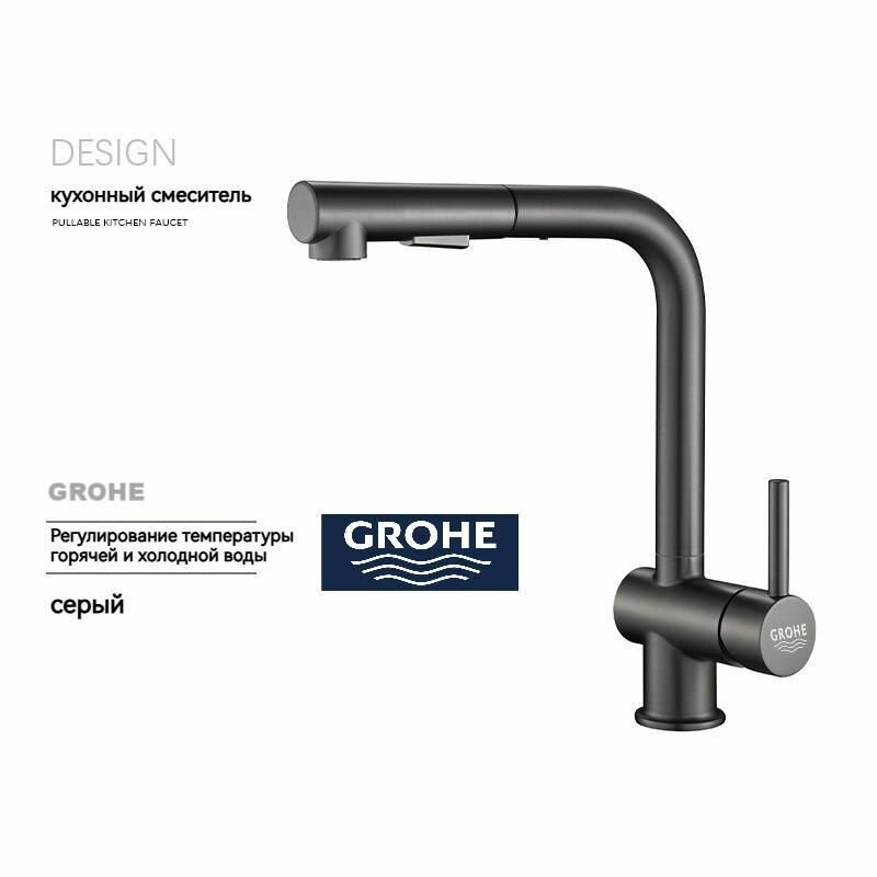 Многофункциональный выдвижной кухонный смеситель GROHE, двойной кран для горячей и холодной воды, брызгозащищенный, поворотный.