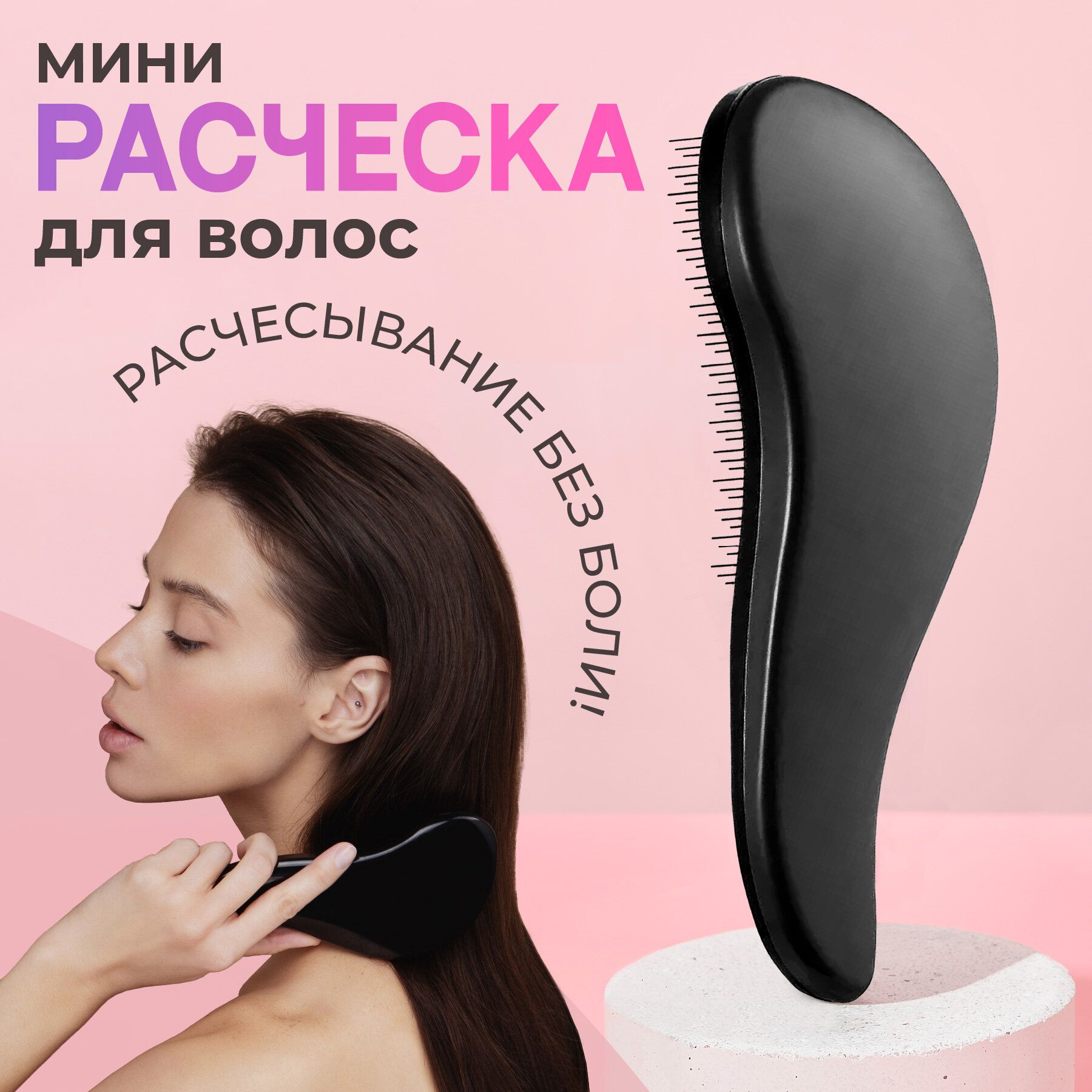 Расческа для волос массажная REVOLUT маленькая, черная