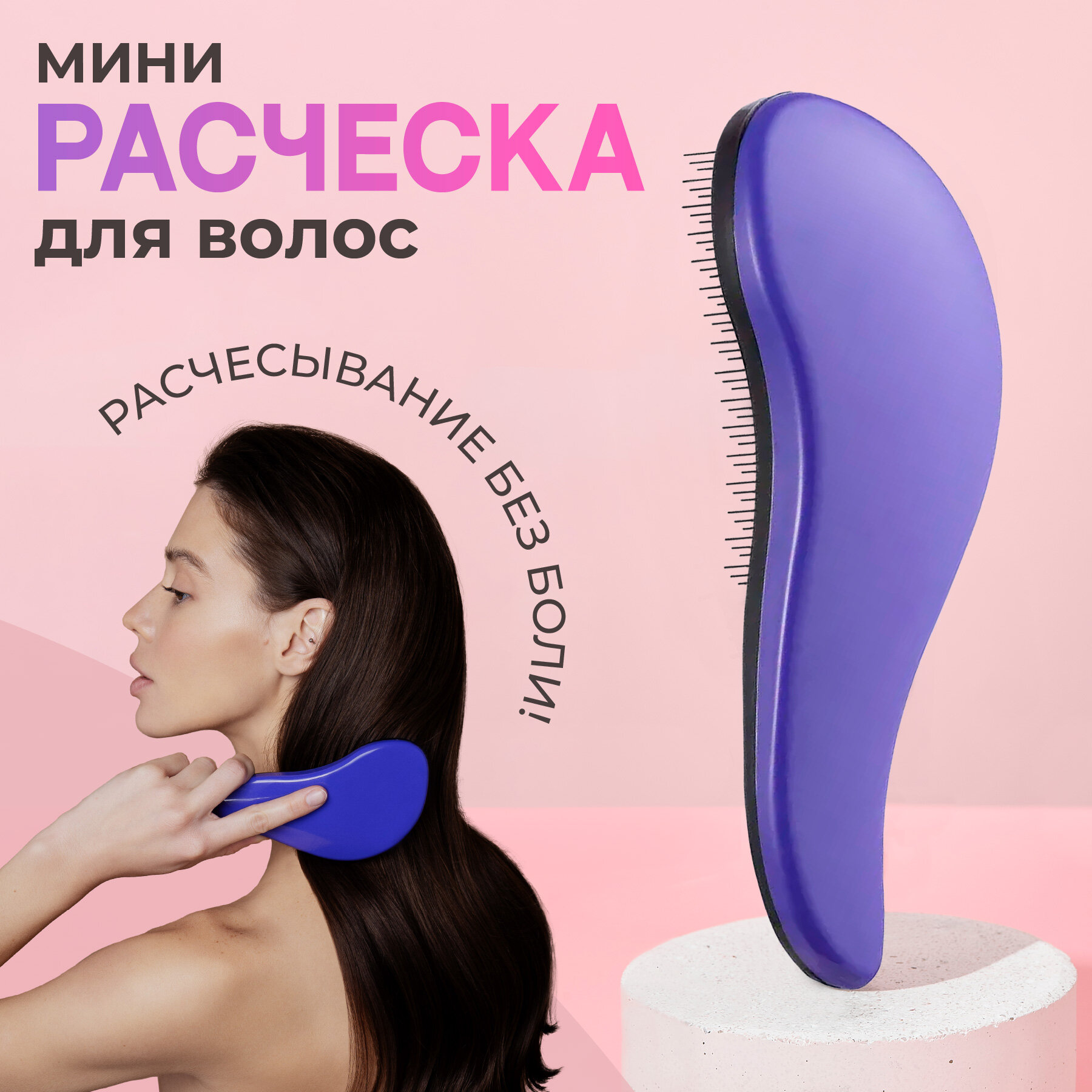 Расческа для волос массажная REVOLUT маленькая, фиолетовая