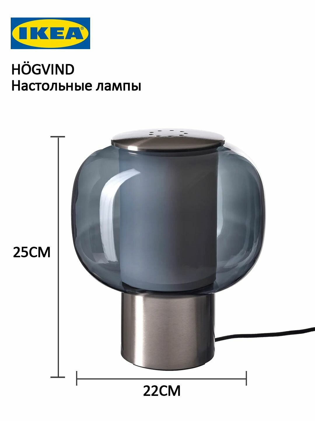 Настольная лампа IKEA H GVIND - никелированная текстура, серое стекло для теплой атмосферы
