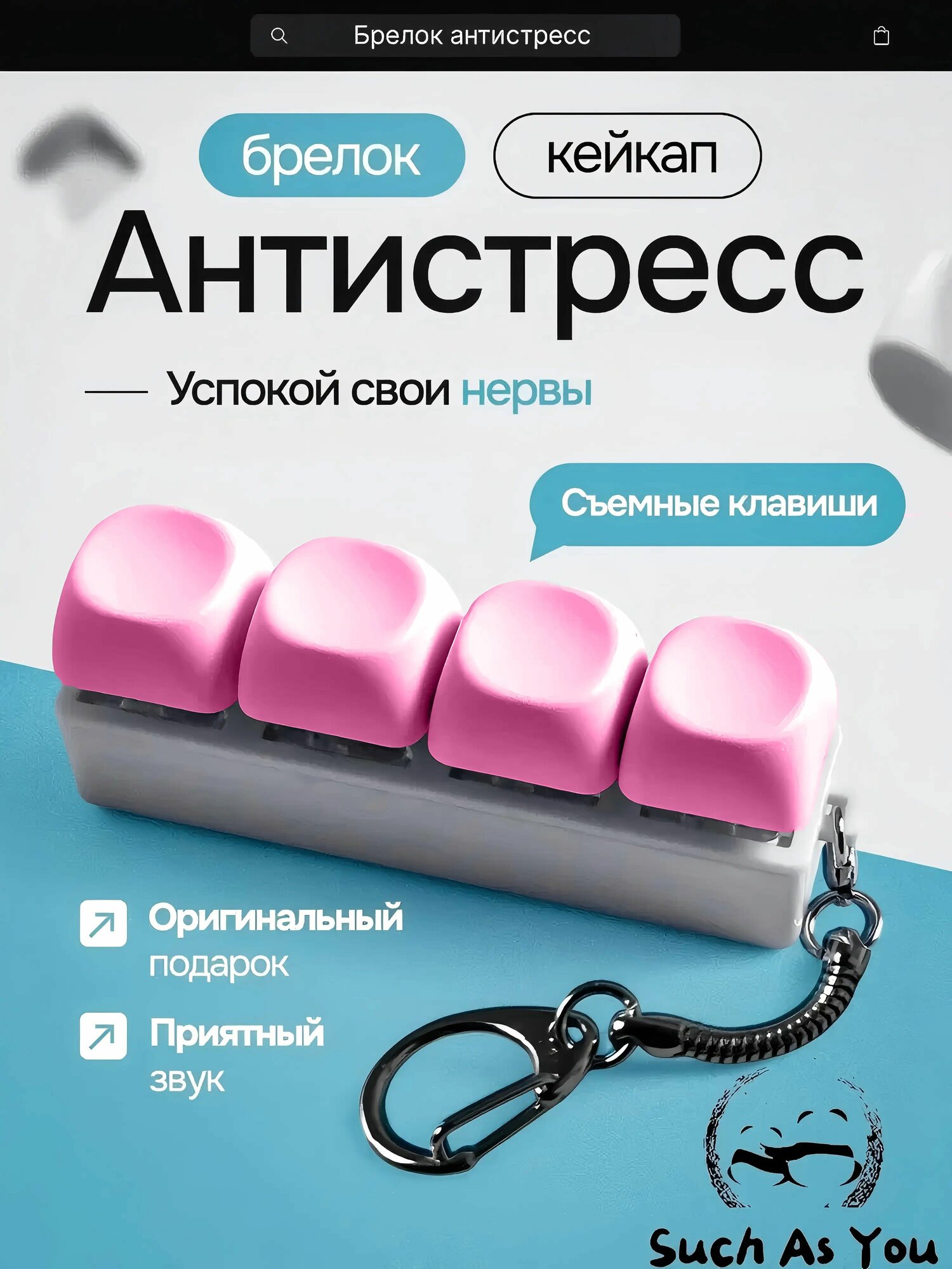 Кейкап антистресс игрушка со звуком