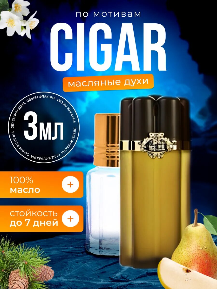 Духи масляные по мотивам Cigar Реми Латур Сигар парфюм мужские стойкие