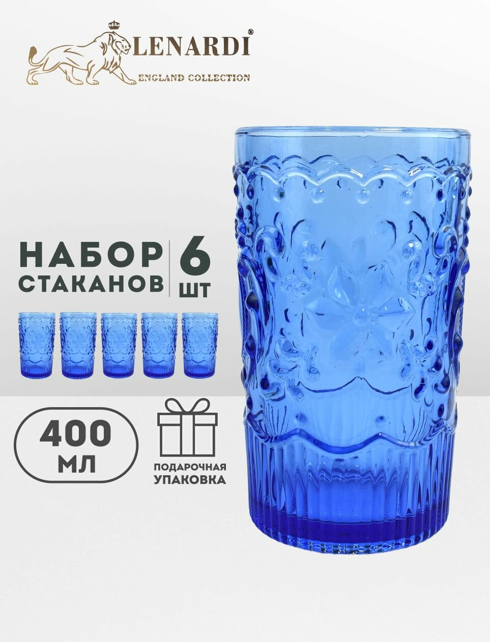 Набор из 6 стаканов 400 мл "Индиго". Цветное стекло. Подарочная упаковка. Lenardi.