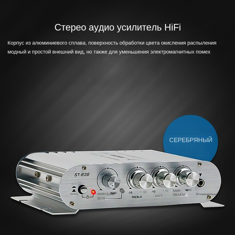 Усилитель мощности ST-838, сабвуфер 2.0+, аудиофильский HiFi-сабвуфер, 2.1-канальный выход, потребляемая мощность 12 В