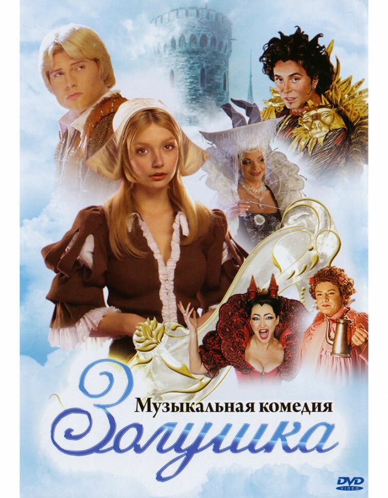 Золушка (2 серии) на DVD