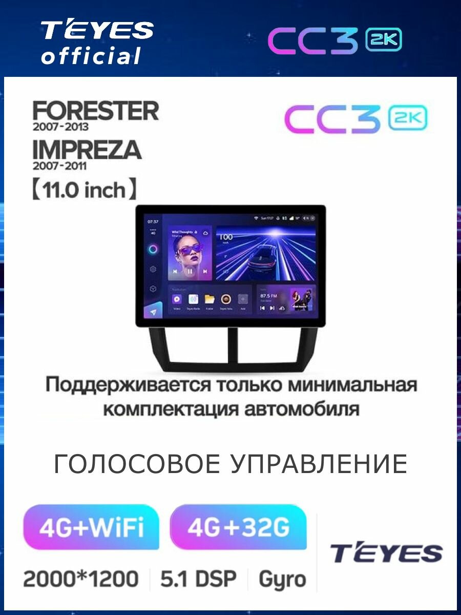 Магнитола 11 дюймов Subaru Forester 3 SH 2007-2013/Subaru Impreza GH GE 2007-2011 Teyes CC3 2K 4/32GB, штатная магнитола, 8-ми ядерный процессор, QLED экран, 2 DSP, 4G, Wi-Fi, 2 DIN