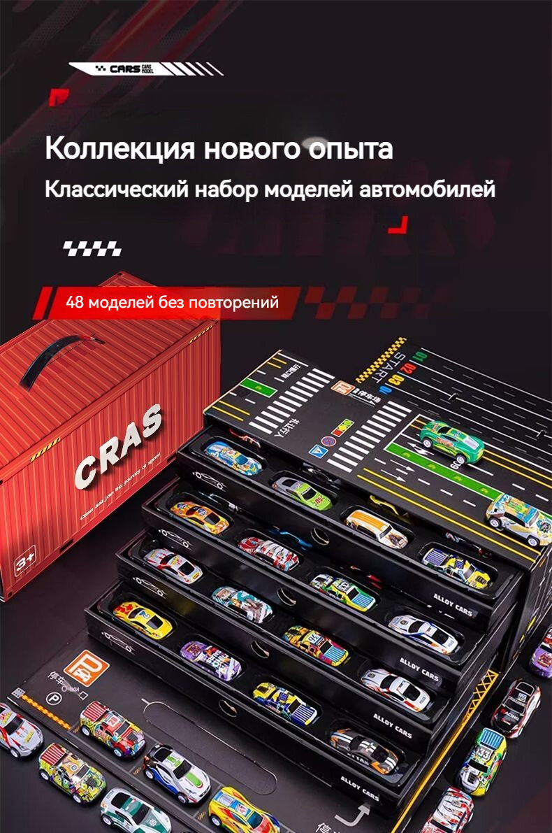 Набор металлических машинок для мальчиков с дорогой и кейсом 48 шт.