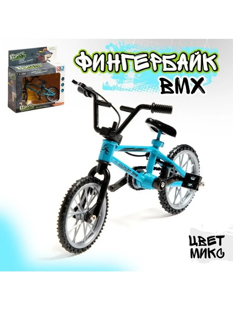 Фингербайк BMX, металлический 10,5 × 7см, цвет микс