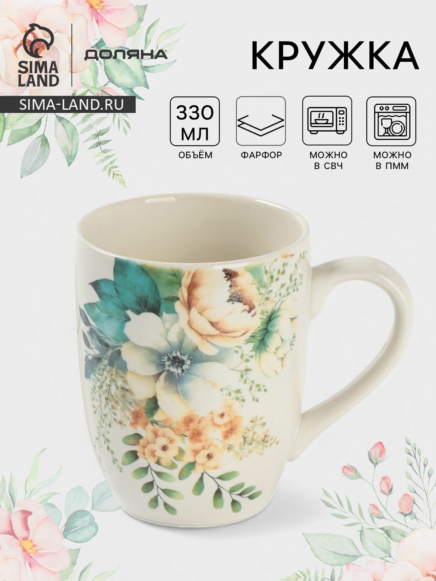 Кружка фарфоровая Доляна "Цветы", объем 330 мл, цвет белый
