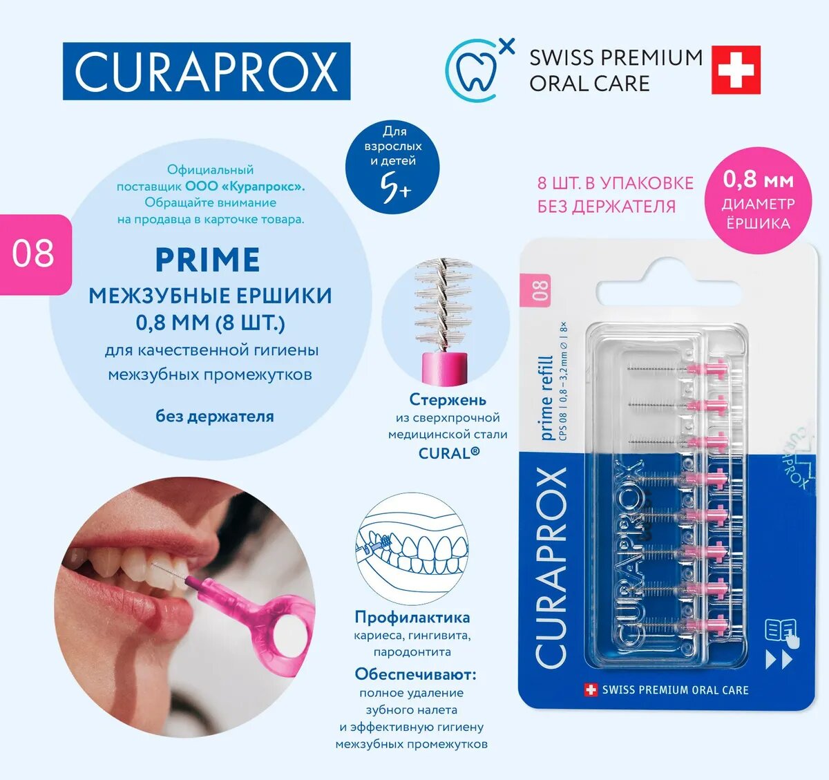 CURAPROX Ершики для зубов межзубные, без держателя, для пациентов с коронками, винирами, мостами. Комплект из 8 ершиков 0,8 мм, для взрослых и детей от 5 лет