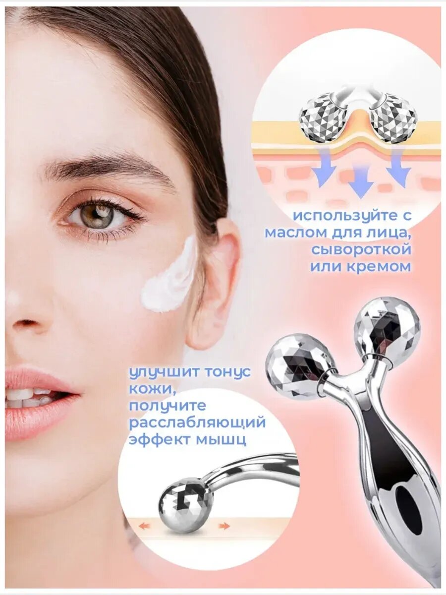 Массажёр для лифтинга 3D