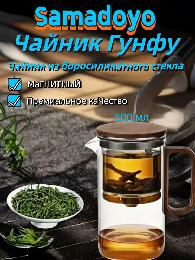 Чайник Гунфу Samadoyo, заварочный, стекло, дерево, сталь, 500мл, коричневый
