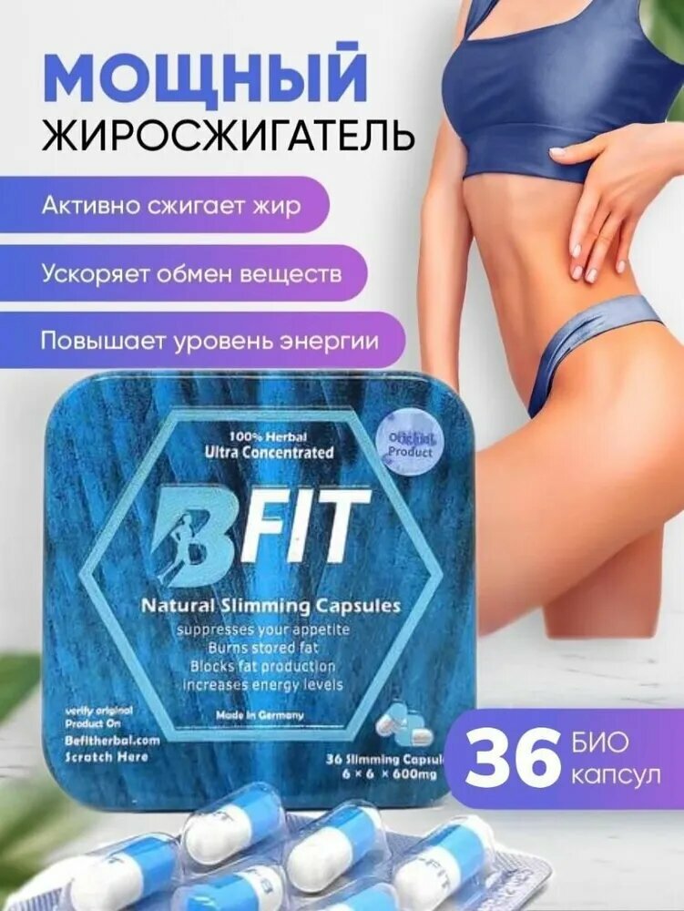 B-Fit / Би Фит таблетки для похудения, препарат для лишнего веса