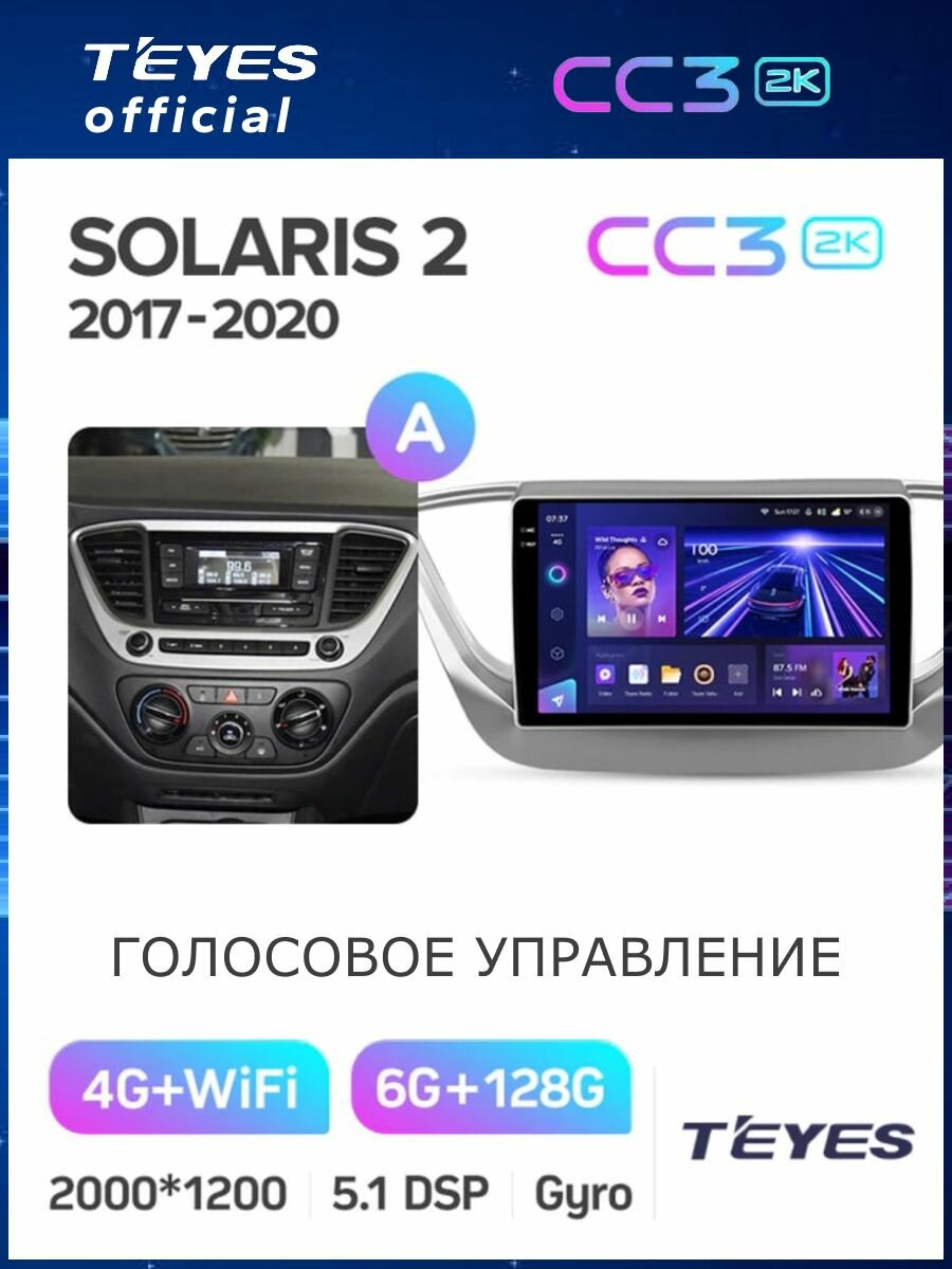 Магнитола Hyundai Solaris 2 2017-2020 (Комплектация А) Teyes CC3 2K 6/128GB Тиайс, штатная магнитола, 8-ми ядерный процессор, QLED экран, 2 DSP, 4G, Wi-Fi, 2 DIN