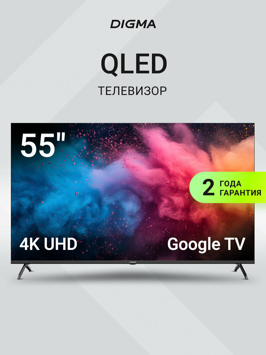 Телевизор Digma Google TV DM-LED55UQB31, 55", QLED, 4K Ultra HD, Google TV, черный