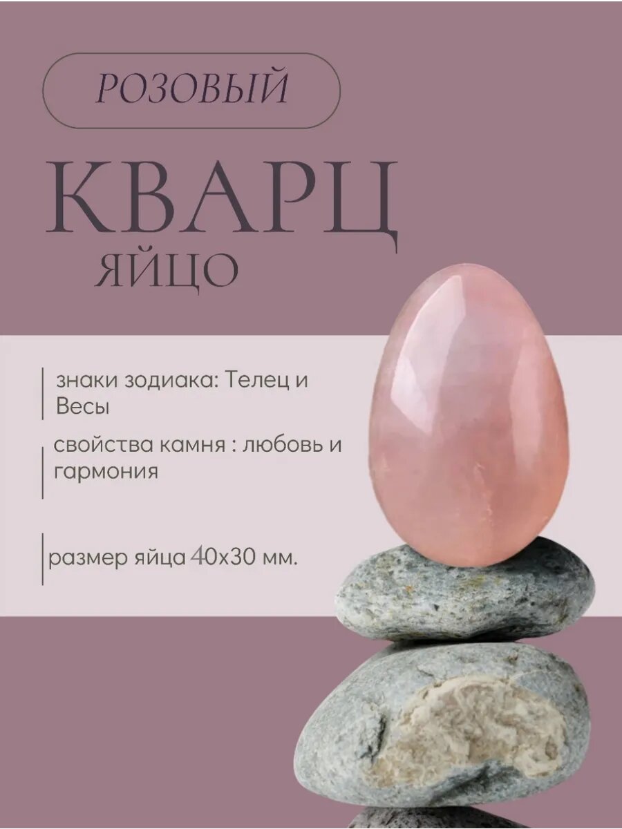 Яйцо Розовый кварц камень натуральный