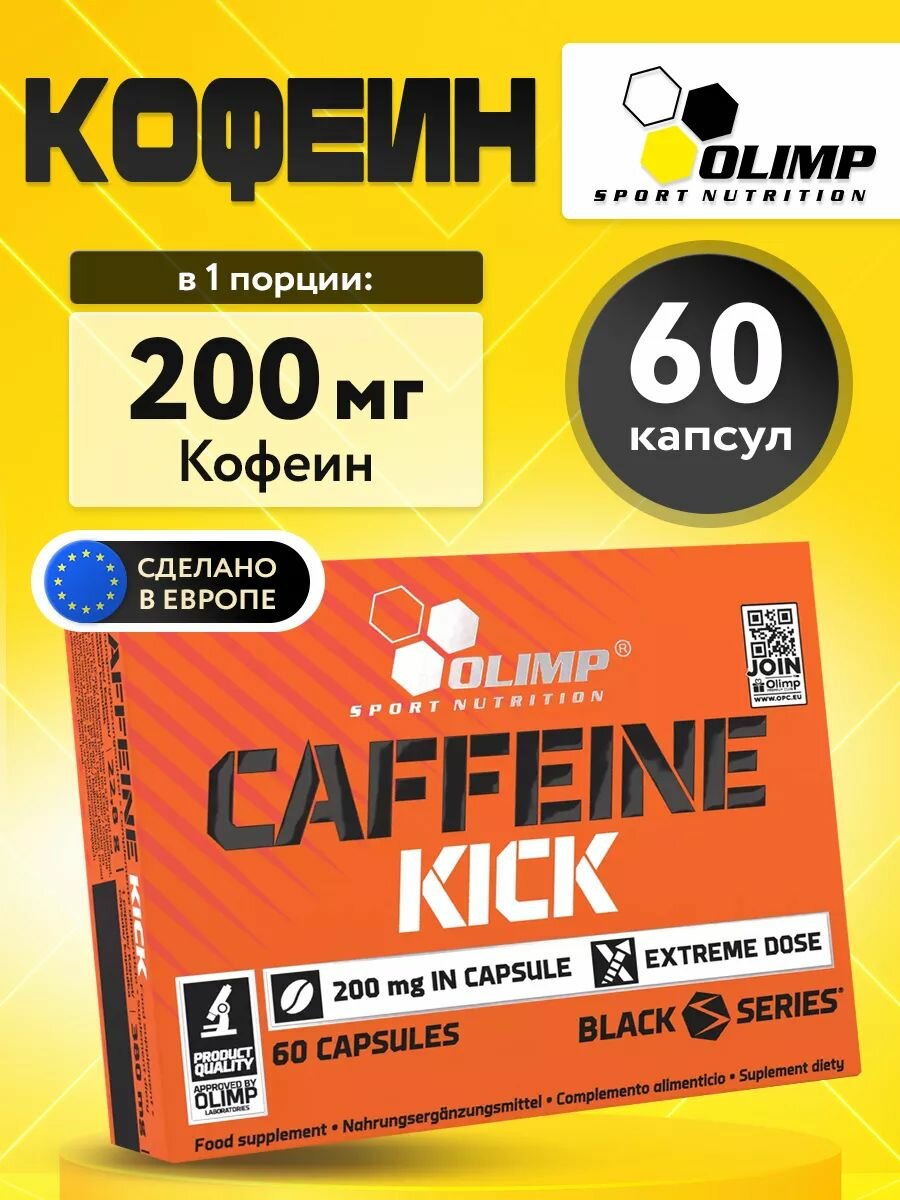 Olimp Sport Nutrition Caffeine Kick, Кофеин, 200мг 60 капсул, жиросжигатель, для похудения, для энергии