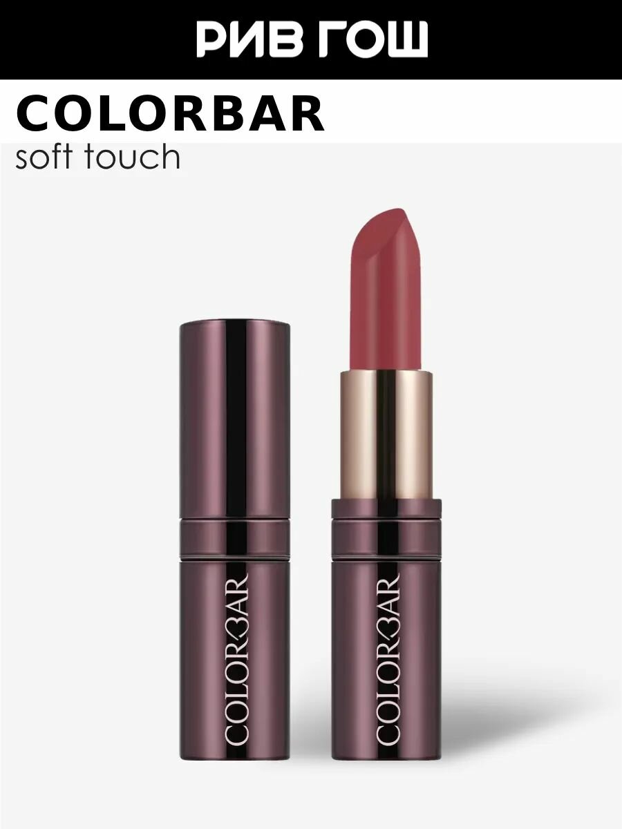 COLORBAR Soft Touch Lipstick Губная помада, 4,2 г, Crush 003