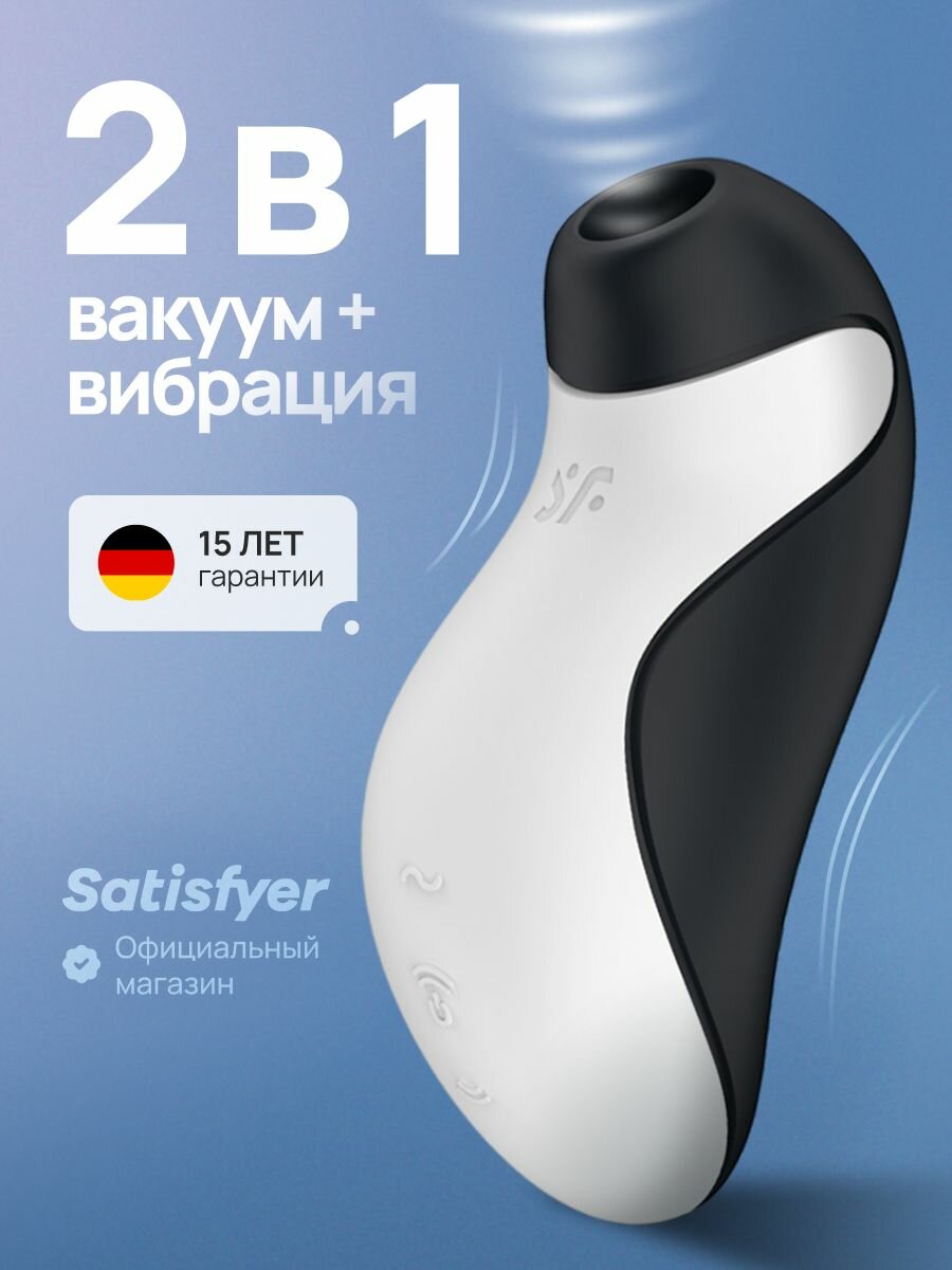 Вибратор Satisfyer Orca вакуумный клиторальный стимулятор с вибрацией Сатисфаер Косатка вакуумный для женщин