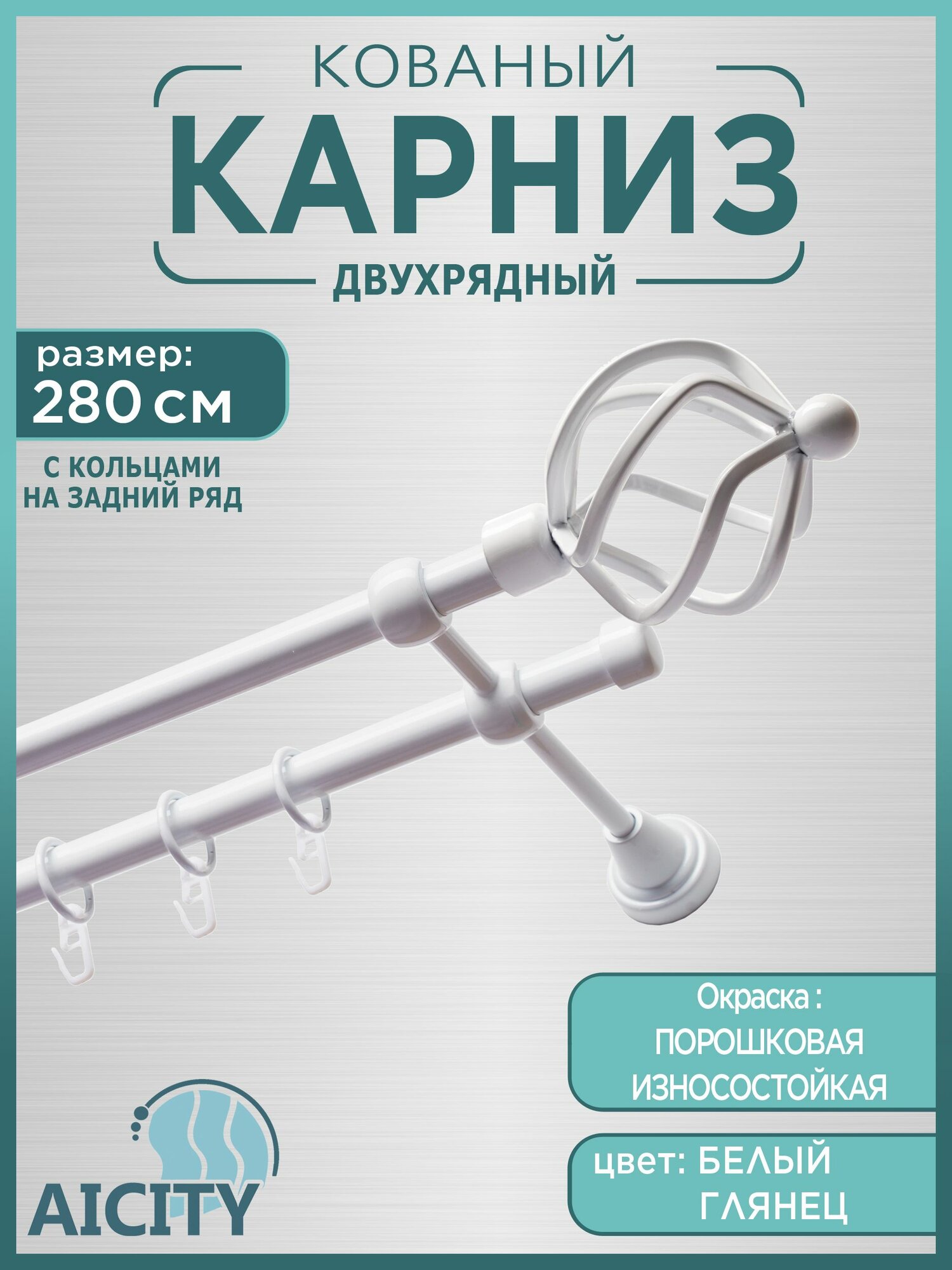 Карниз для штор 2,8 метра AICITY16 булава 21 белый глянец