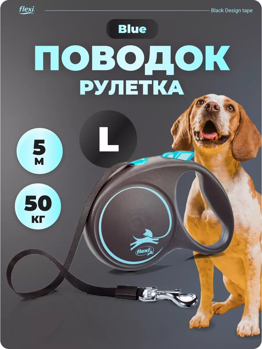 Поводок для собак Flexi рулетка 5 м до 50 кг синий