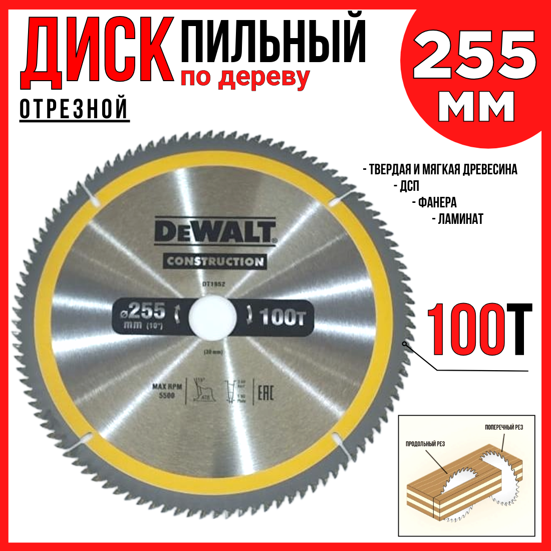 Диск пильный отрезной по дереву 255х30х100Т (ламинат, фанера, ДСП)