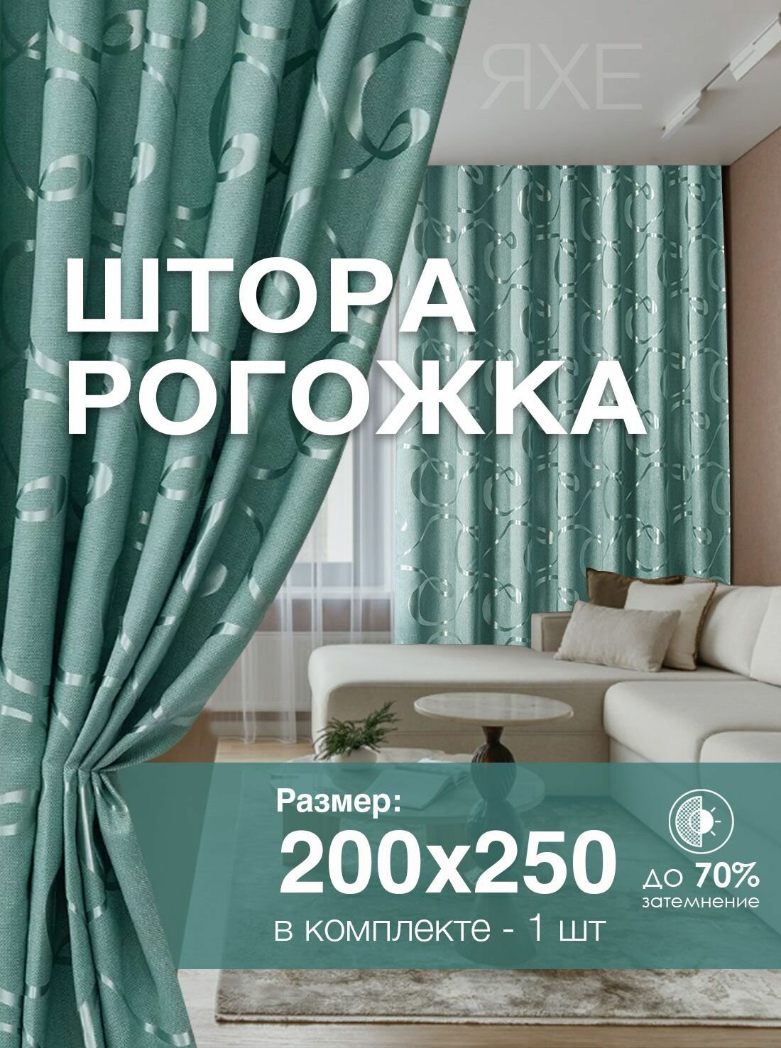 Штора Рогожка 200х250 см 1 шт в гостиную и спальню с рисунком петля