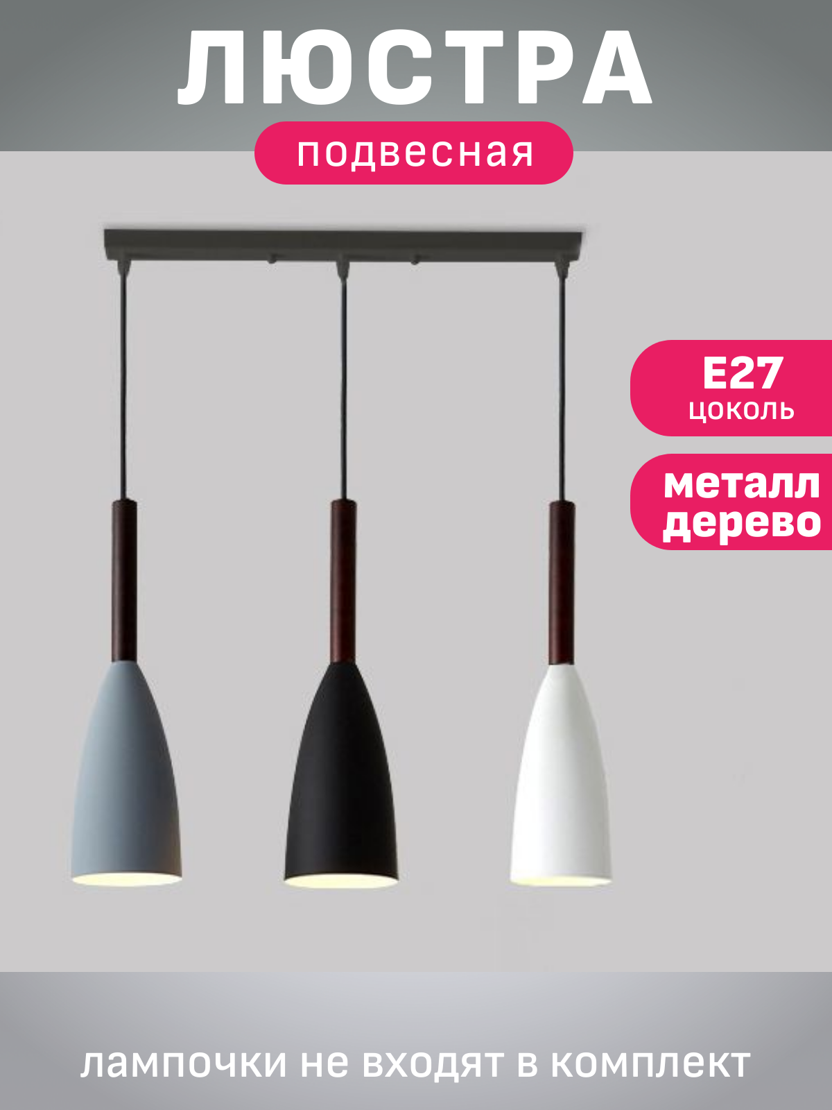 Люстра на кухню потолочная подвесная длинная над столом Maple Lamp SP-1020-3-MULTICOLOUR, черный/серый/белый, Е27