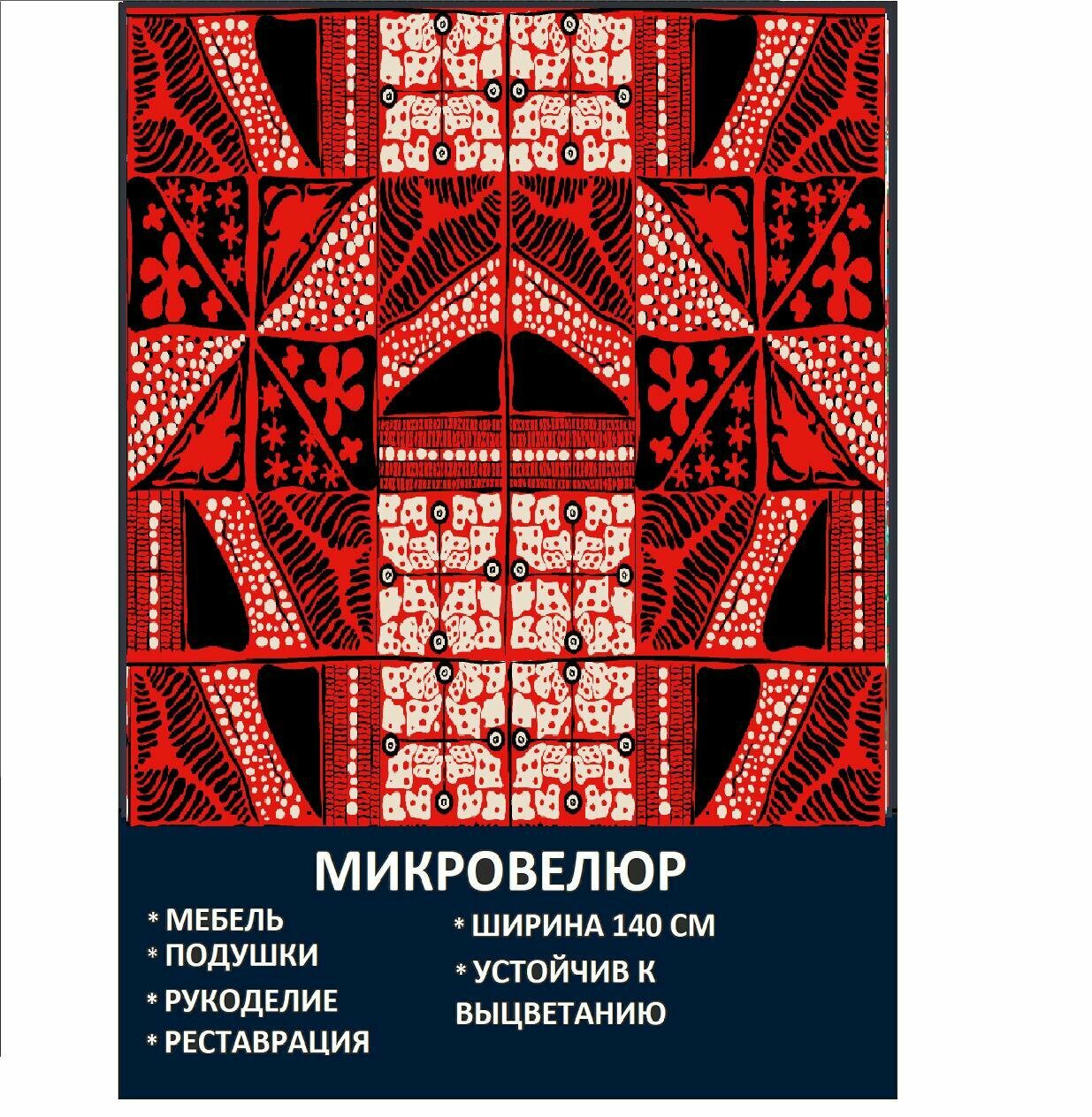 Велюровая ткань Мазерати Гранат