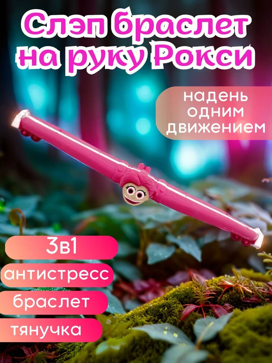 Слэп браслет Slapsers Рокси, резиновый, тянучка, антистрессовый, красный